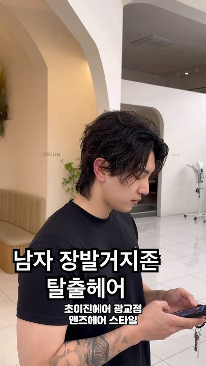 남자장발 거지존 완벽탈출 허쉬컷 Koreanhairstyles Koreanstyle 남자긴머리 남자장발 남자긴머리손질