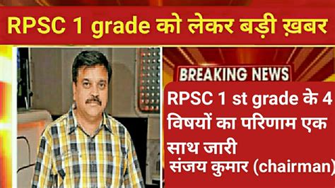Rpsc 1st Grade Result 2022 Rpsc 1st Grade Latest News Today Rpsc