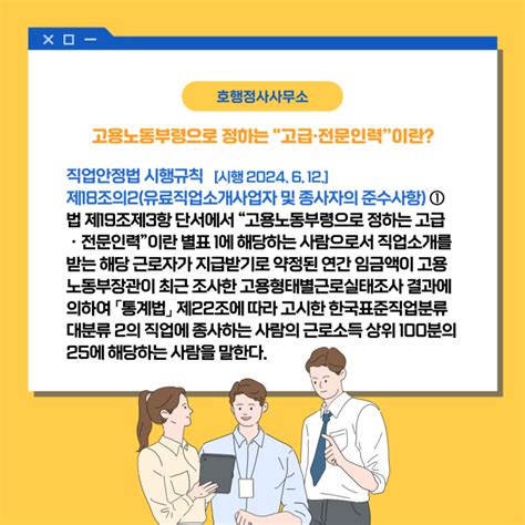 유료직업소개사업 고급·전문인력 소개 관련 직업안정법 시행규칙 일부개정령안 재입법예고2467 네이버 블로그