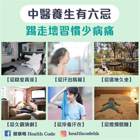健康嗎 Health Code 【中醫養生解碼】清代養生家徐文弼曾在其所著的《壽世傳真》中提出了「十忌」，認為養生應當首先從生活入手，避免