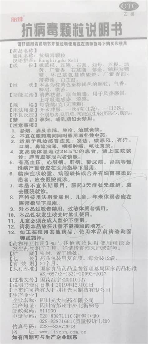 抗病毒颗粒丽珠抗病毒颗粒说明书作用效果价格百度健康商城