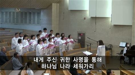 5월 21일 1부 임마누엘 주님 내가 교사입니다 Youtube