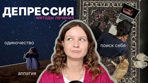 Победи депрессию прежде, чем она победит тебя - YouTube