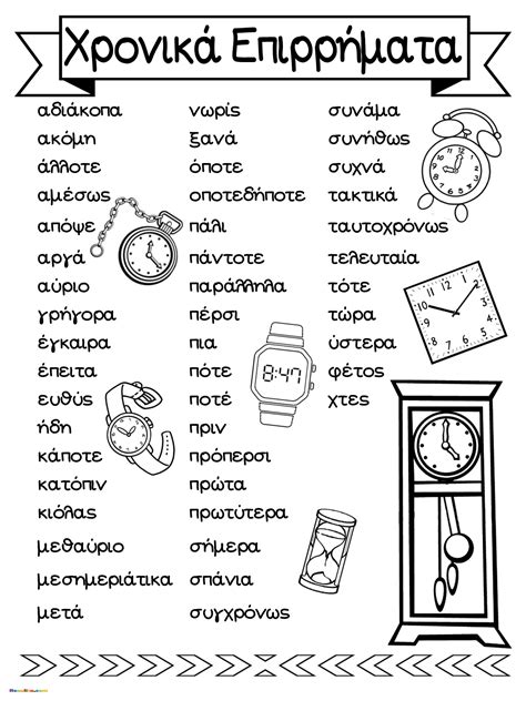 Learn Greek With Language Worksheets