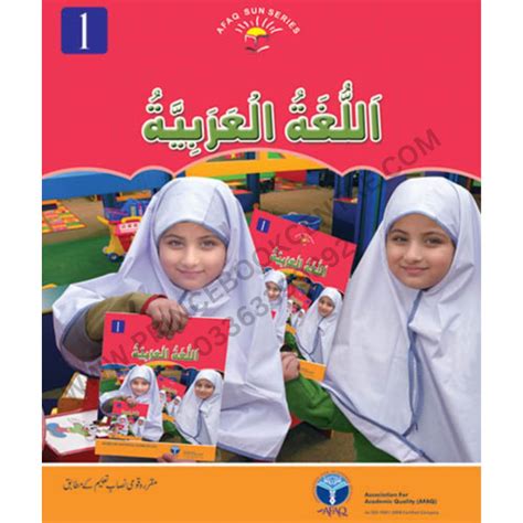 Arabic Book 1 By Afaq Sun Series Prince Book Centre