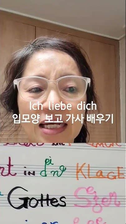 Ich Liebe Dich 베토벤가곡 입모양 보면서 가사 배우기 Youtube