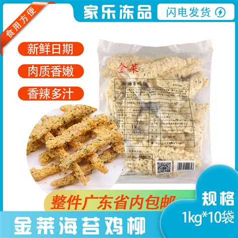 金莱海苔鸡柳无骨裹粉风味油炸休闲小吃 1kg包整件广东省内包邮虎窝淘
