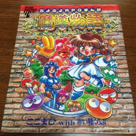 Madou Monogatari Mado Puyo Puyo Rpg Manga Comic Kokomahi Book Eur 2881