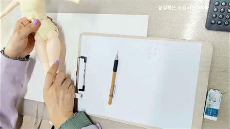 인형옷만들기 바디사이즈 측정법 45cm 관절인형 의상 패턴 제작준비 인형 바디사이즈 측정 성장하는 소잉러 Youtube