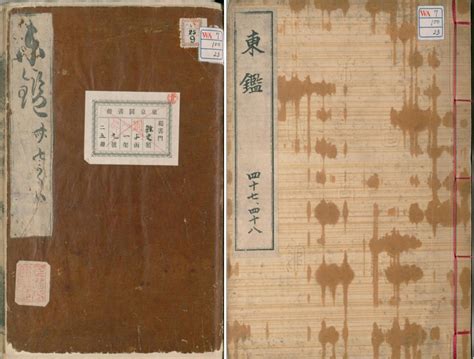 吾妻鏡 巻四十七 康元二年1257年 巻頭 表紙