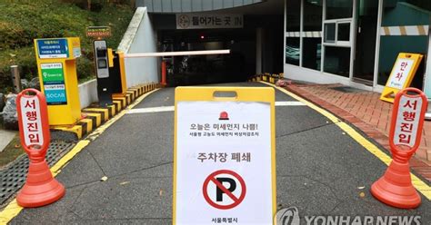 주차장 폐쇄 서행 진입도 안됩니다