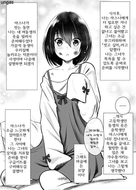 대학생인 내가 사촌동생을 행복하게 해주기까지 01 30page 완결