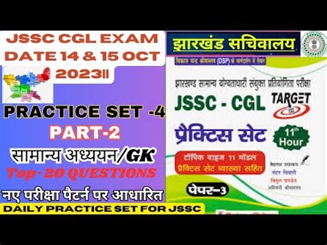 JSSC CGL DSP KI PATHSHALA PRACTICE SET 4 JSSC CGL PRACTICE SET 2023