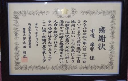 当法人職員が人命救助で表彰されました さいたま市放課後児童クラブキッズスペース
