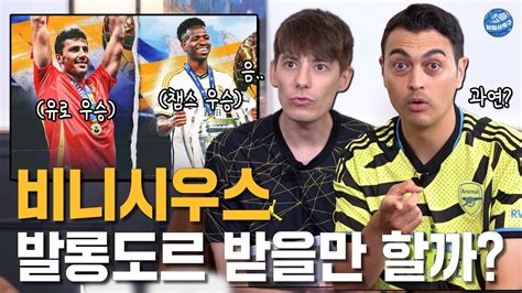 유럽 현지팬들이 본 2024 발롱도르 수상자 Youtube