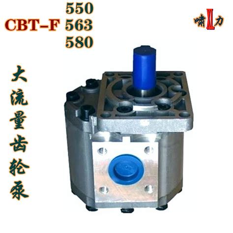 大排量齿轮油泵CBT F580 液压泵 CBT F580 厂家价格530元 台 油泵 上海啸力液压传动设备有限公司 中国泵阀网