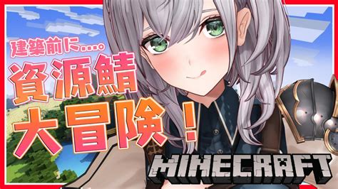【minecraft】脳筋女騎士だけど建築家になりたい！とりあえず使えそうな資源探し🔨 【白銀ノエルホロライブ】 Youtube