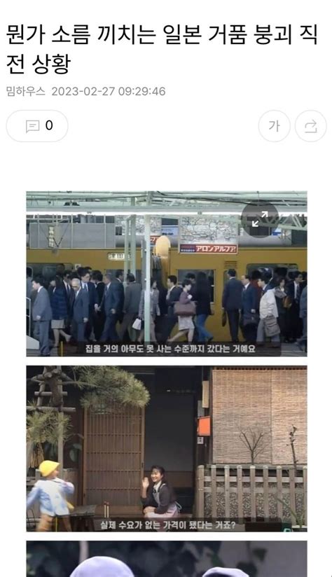 뭔가 소름 끼치는 일본 거품 붕괴 직전 상황 여행 일본 거품