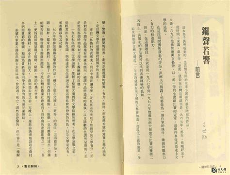 臺灣文學虛擬博物館 課本裡的洪醒夫