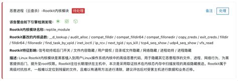 检测linux Rootkit入侵威胁云安全中心security Center 阿里云帮助中心