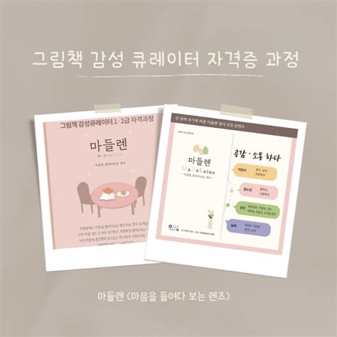 마들렌 그림책 감성 큐레이터 자격증 과정 알아보기 네이버 블로그