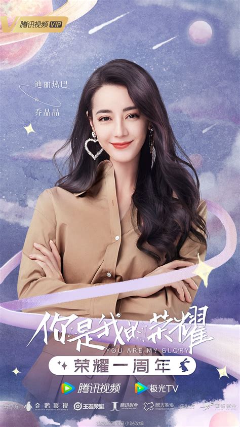 ทีมงานซีรีส์ 你是我的荣耀 Youaremyglory ดุจดวงดาวเกียรติยศ ปล่อยตารางกิจกรรมพิเศษครบรอบ1ปี ที่ออน