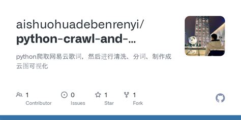 Python Crawl And Wordcloud README Md At Main Aishuohuadebenrenyi