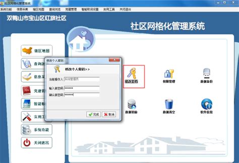 社区网格化管理系统免费下载社区网格化管理系统pc下载3dm软件