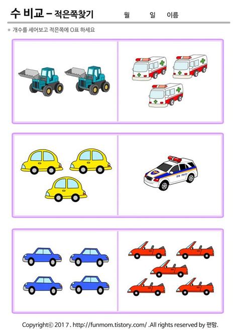 엄마표 수학 홈스쿨 숫자비교하기 수학 유치원 수학 활동 창의적인 활동