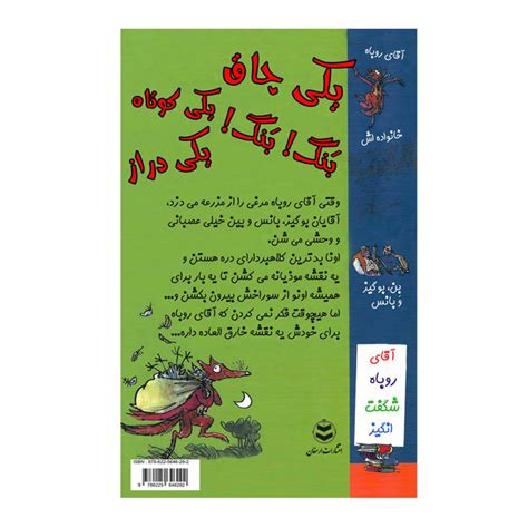 قیمت و خرید کتاب آقای روباه شگفت انگیز اثر رولد دال انتشارات ارمغان