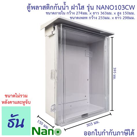 Nano ตู้กันน้ำ พลาสติก มีหลังคา แบบฝาทึบ แบบฝาใส สีขาว ตัวเลือก