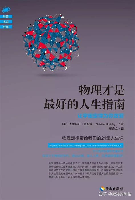 物理才是最好的人生指南 知乎