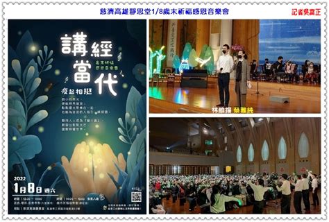 慈濟高雄靜思堂 歲末祈福大愛廣場蔬食環保音樂市集華夏新聞報 華夏新聞報