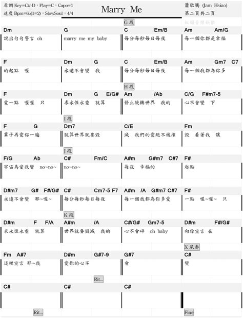 【虹韻音樂娛樂】 吉他 And 烏克麗麗 【marry Me 蕭敬騰 Jam Hsiao】 吉他譜 烏克麗麗譜 和弦譜