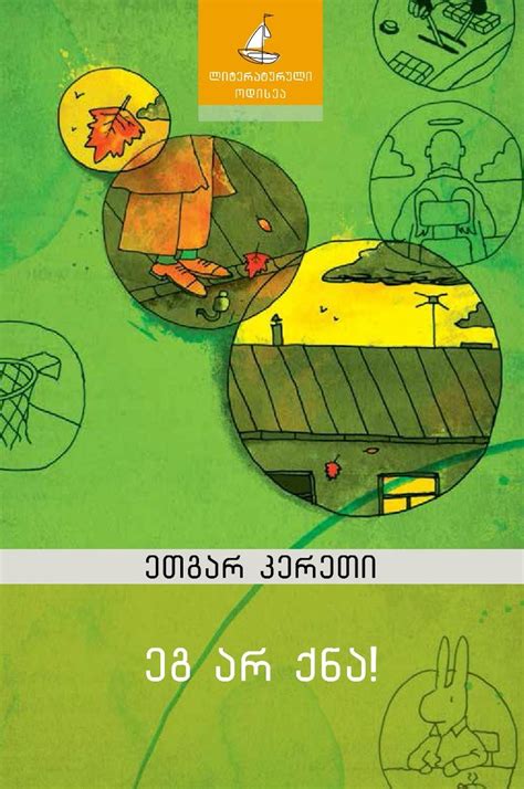 ლიტერატურული ოდისეა 📚 Panosundaki Pin