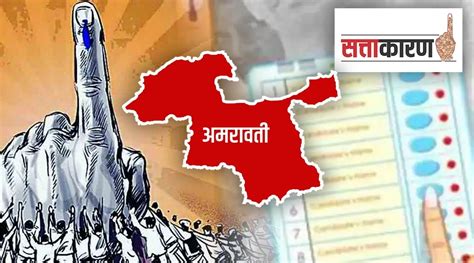 अमरावती पदवीधर मतदारसंघात कोण बाजी मारणार Who Will Win The Amravati