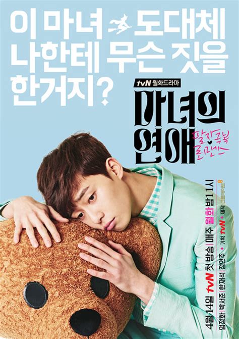 엄정화 박서준 마녀의 연애 2배 재미있게 보는 4가지 관전포인트 Pickcon