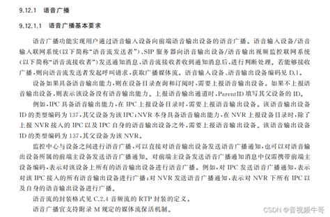 Android平台gb28181设备接入端语音广播技术探究和填坑指南gb28181广播 Csdn博客