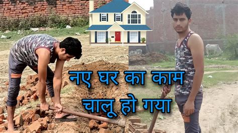 Finally New Ghar Ka Kaam Chalu Ho Gya 😍 ️ Aakashrajputvlogs Youtube