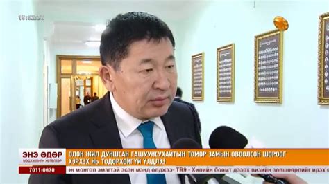 Я Содбаатар Б Дэлгэрсайхан нар Тавантолгой Зүүнбаян төмөр замын тухай
