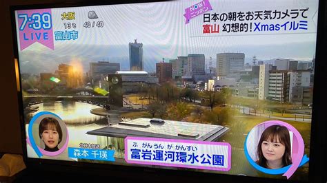 🍷日本 🍔ny 時々 España🇪🇸 On Twitter すまたん Zip 北日本放送 森本千瑛 ジモトーク 富山の『寒ブリ