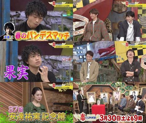 Tv番組 嵐にしやがれ0330番宣 Cm 嵐 二宮和也相葉雅紀大野智櫻井翔松本潤斎藤工安達祐実 他嵐 Cm Bb Navi