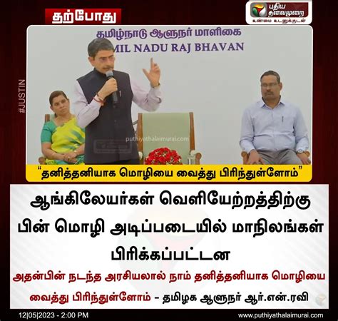 Puthiyathalaimuraitv On Twitter Justin தனித்தனியாக மொழியை வைத்து