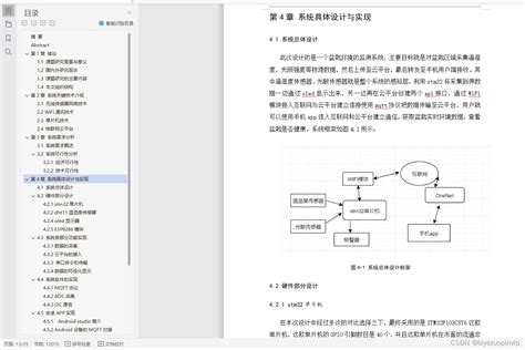 基于物联网技术的盆栽环境监测系统的设计基于物联网的室内盆栽远程培育监控系统设计 Csdn博客