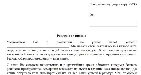 Рекламное письмо образец и бланк