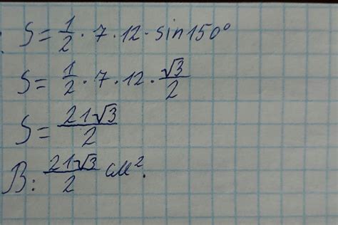 Дві сторони трикутника дорівнюють 7 см і 12 см а кут між ними 150