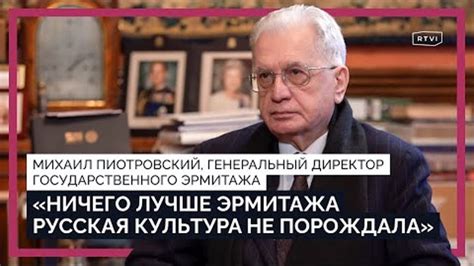 Пиотровский рассказал о предложениях возглавить Пушкинский музей 💬