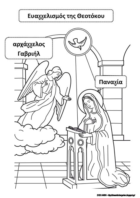 Το νέο νηπιαγωγείο που ονειρεύομαι Ο Ευαγγελισμός της Θεοτόκου