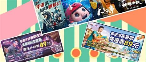 龙泉影城携手泰安方特暑期凭影票即可兑换方特特惠门票全天场89元夜场49元 优惠券 观影 方特