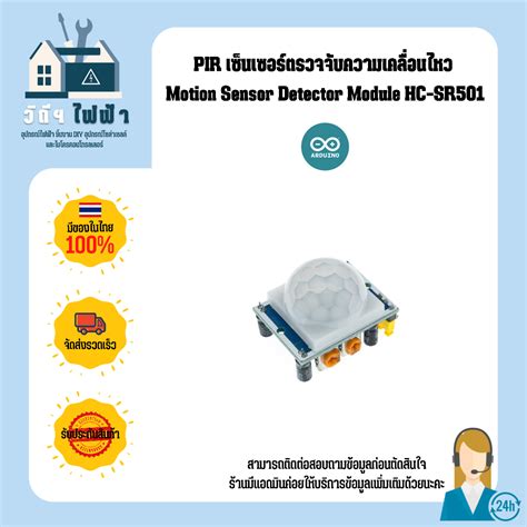 Pir เซ็นเซอร์ตรวจจับความเคลื่อนไหว Motion Sensor Detector Module Hc